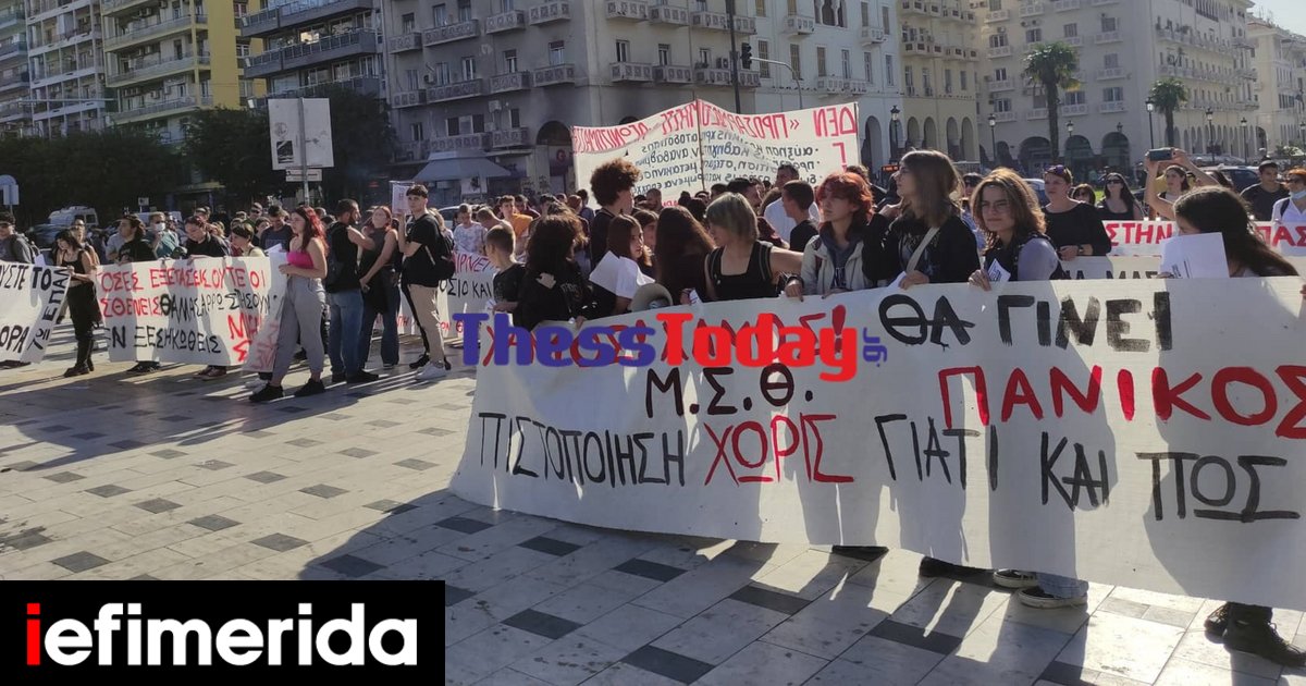 Θεσσαλονίκη: Συγκέντρωση φοιτητών και μαθητών στο κέντρο της πόλης ...