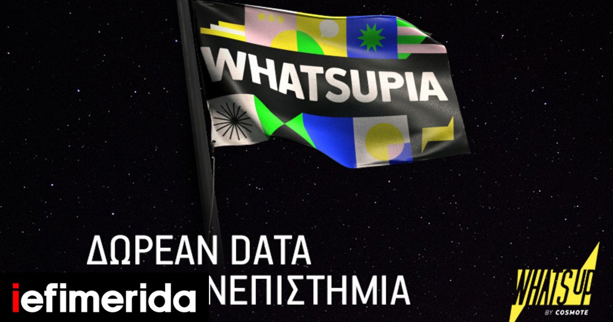 WHAT’S UP: Δωρεάν data στο Πανεπιστήμιο για τους φοιτητές - iefimerida.gr