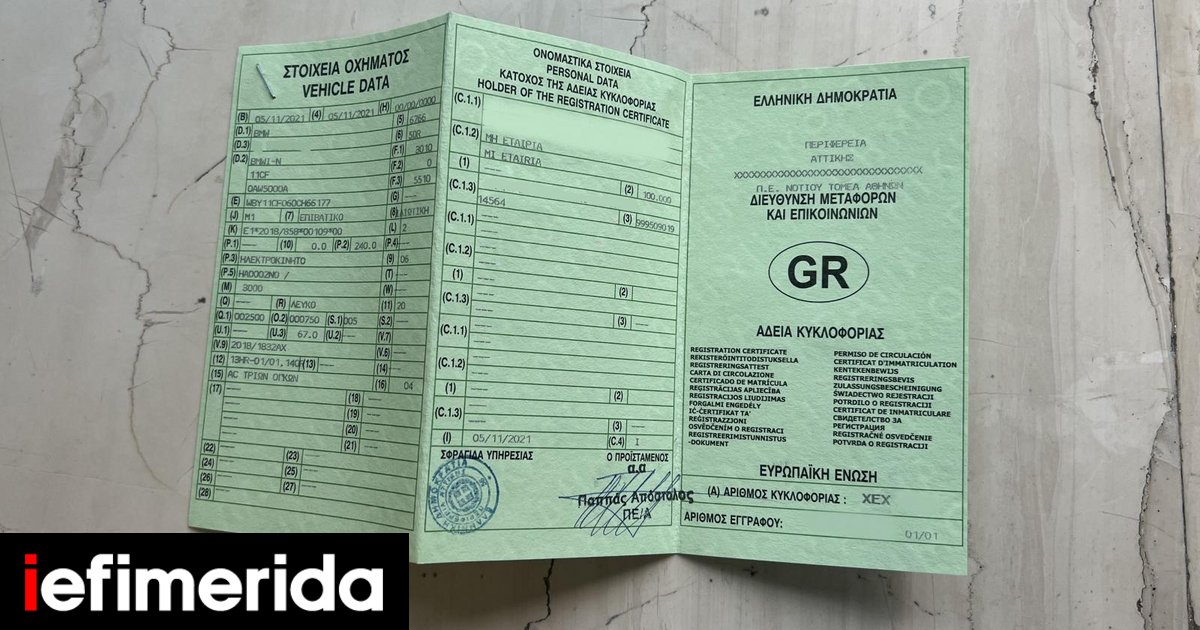 Πώς να διαβάσεις σωστά την άδεια κυκλοφορίας του αυτοκινήτου σου -Ποιες ...