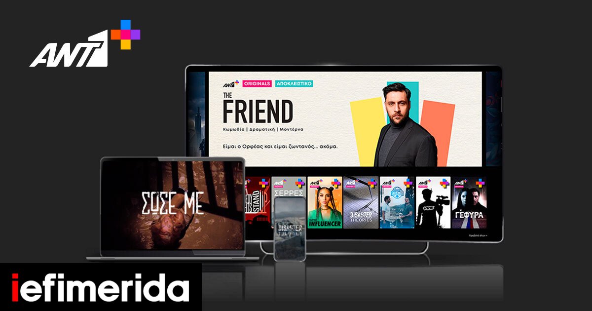 ANT1+, περισσότερα από 10.000.000 views στο διάστημα 20 Νοεμβρίου-6 ...