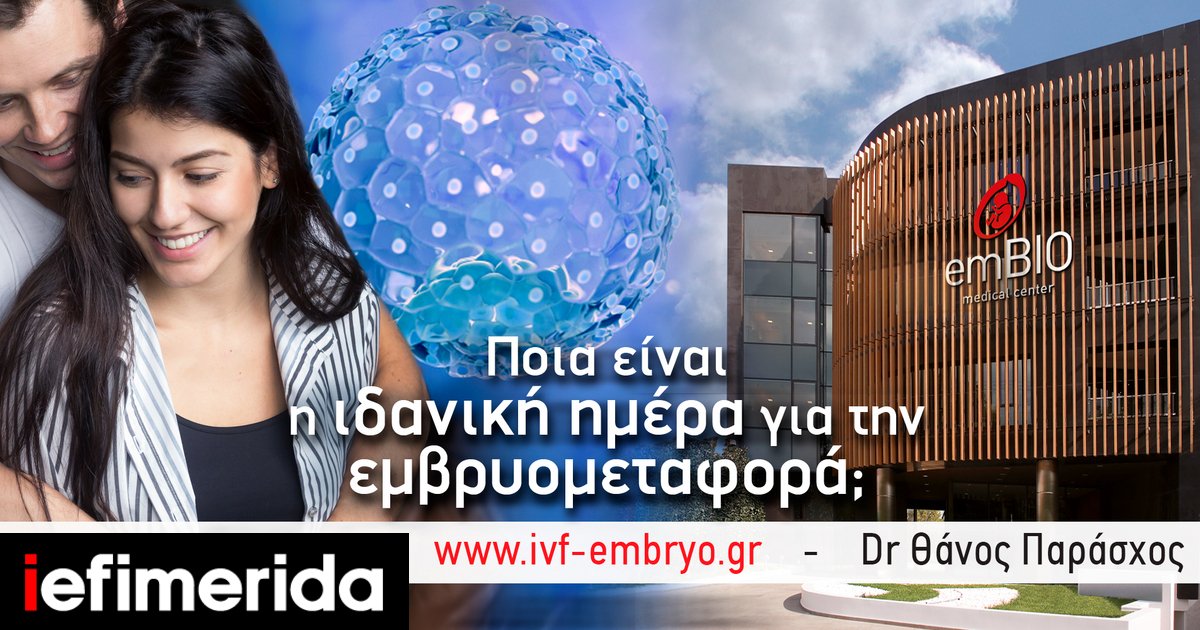 Εξωσωματική γονιμοποίηση: Η 3η ημέρα ή η 5η είναι η καλύτερη για ...