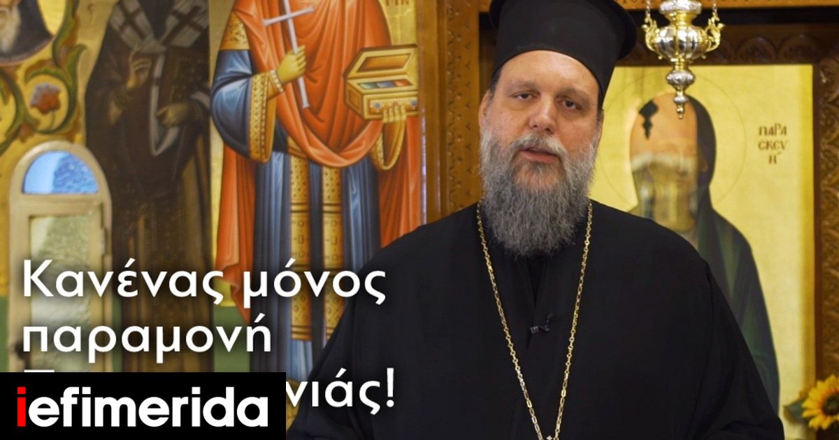Μητροπολίτης Ν. Ιωνίας Γαβριήλ: «Κανένας μόνος παραμονή Πρωτοχρονιάς ...