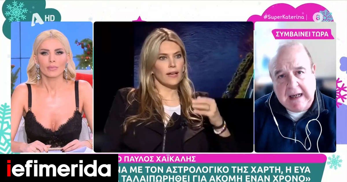 Ο Παύλος Χαϊκάλης διάβασε τα άστρα της Εύας Καϊλή: «Θα ταλαιπωρηθεί για ...
