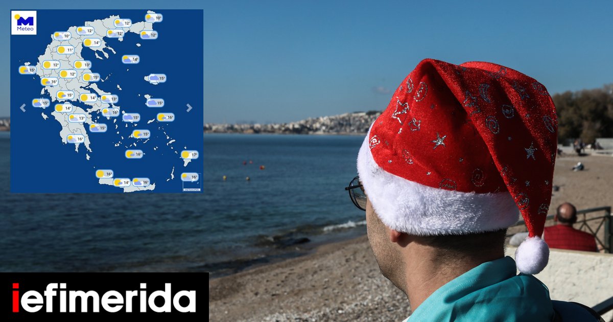 Με τι καιρό θα μπει το 2023: Η πρόγνωση για την παραμονή και την ...