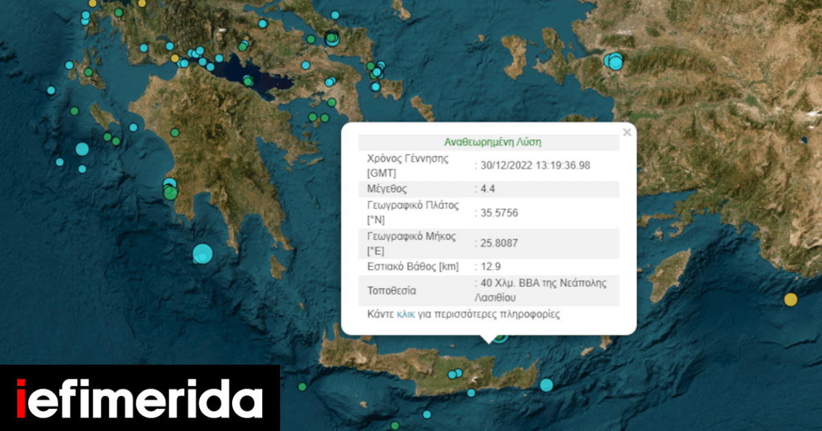 Κρήτη: Σεισμός 4,4 Ρίχτερ βόρεια του Λασιθίου - iefimerida.gr