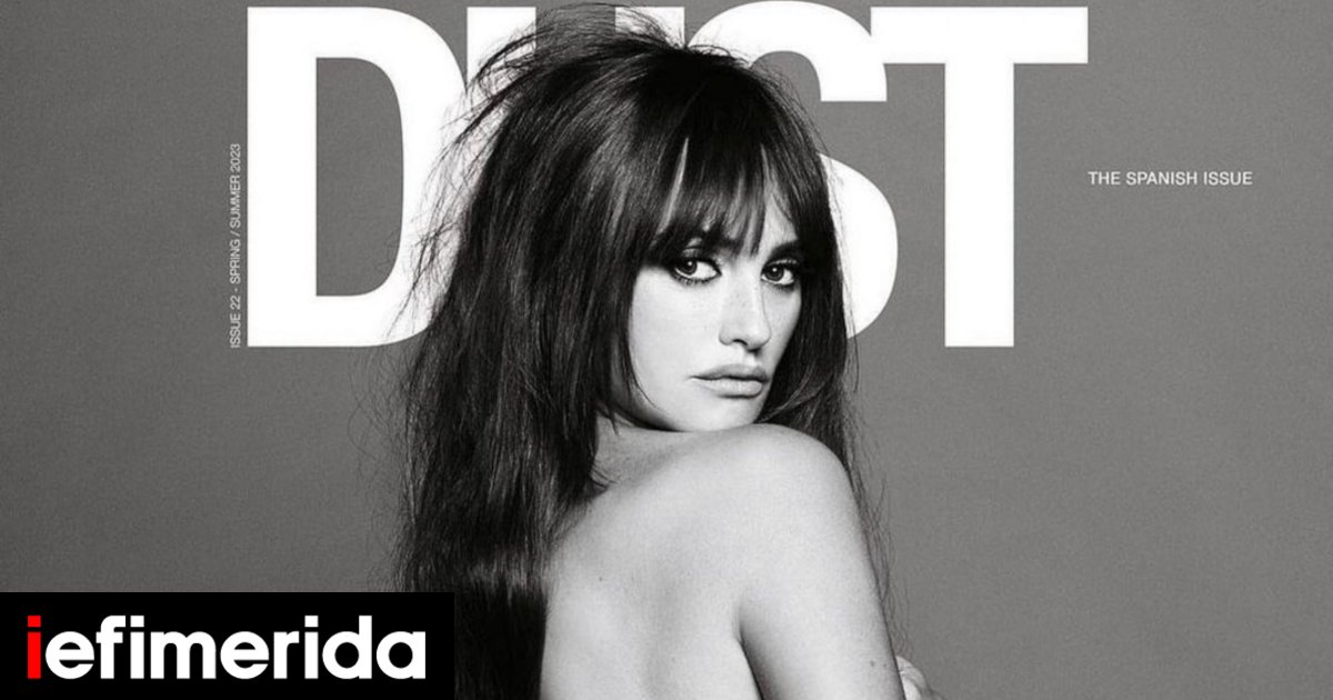 Η Πενέλοπε Κρουζ ποζάρει τόπλες για εξώφυλλο περιοδικού -Πιο σέξι από ποτέ στα 48 [εικόνα ...