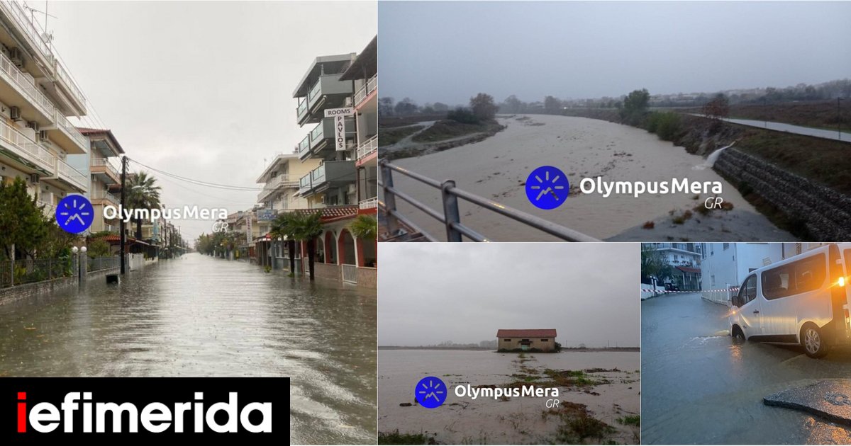 Κακοκαιρία: Σε... Βενετία μετατράπηκε η Κατερίνη -Δρόμοι και ...