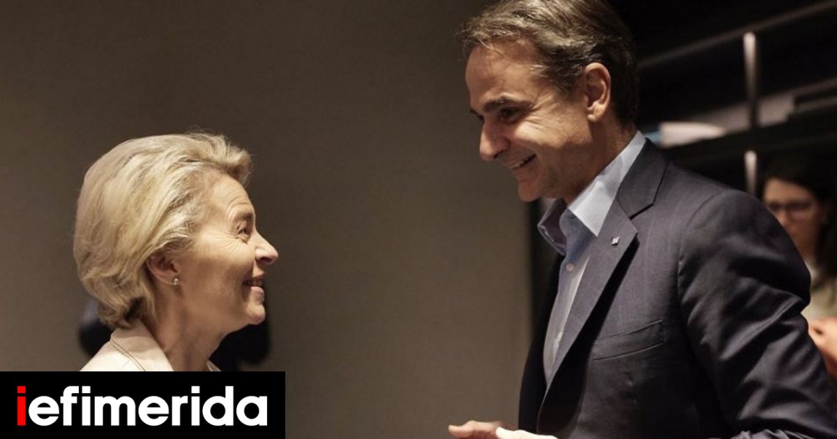 Φον ντερ Λάιεν μετά τη συνάντηση με Μητσοτάκη: Πρέπει να υποστηρίξουμε ...