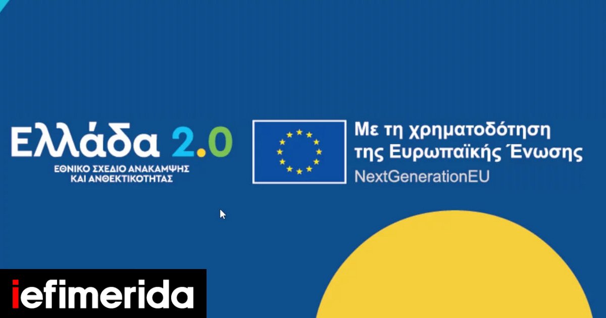 Δάνεια Ταμείου Ανάκαμψης: Επενδυτικά σχέδια, ύψους 10,53 δισ. ευρώ ...