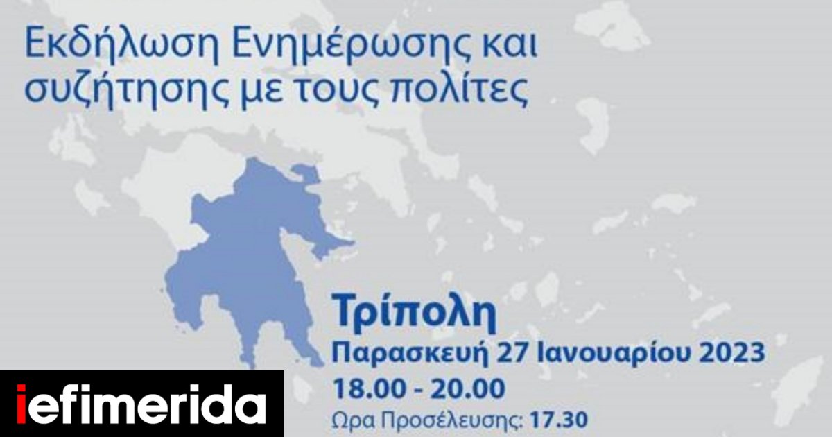 Η Ευρωπαϊκή Ένωση στην Πελοπόννησο -Εκδήλωση στην Τρίπολη την Παρασκευή ...