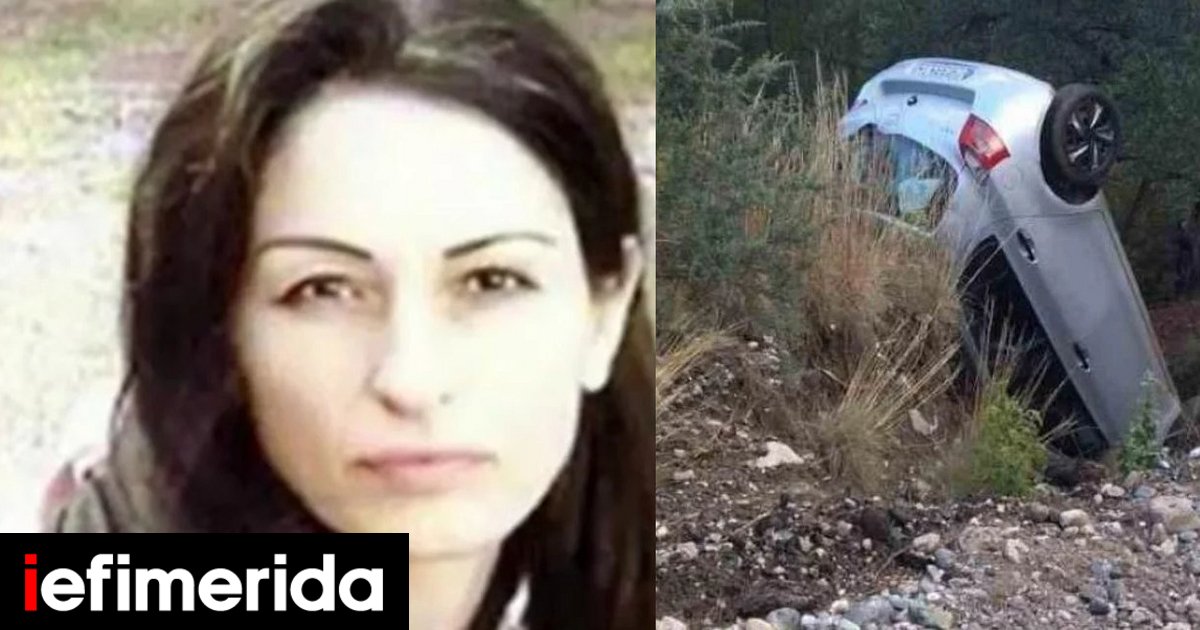 Ρόδος: Εντοπίστηκε ζωντανή η 44χρονη γυναίκα που είχε εξαφανιστεί ...