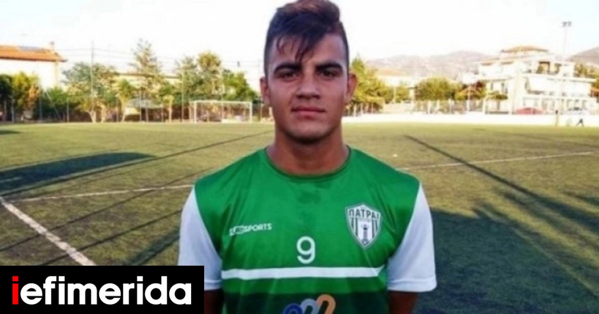 Σε εξέλιξη η λήψη οργάνων του 22χρονου ποδοσφαιριστή στην Πάτρα -Πού θα ...