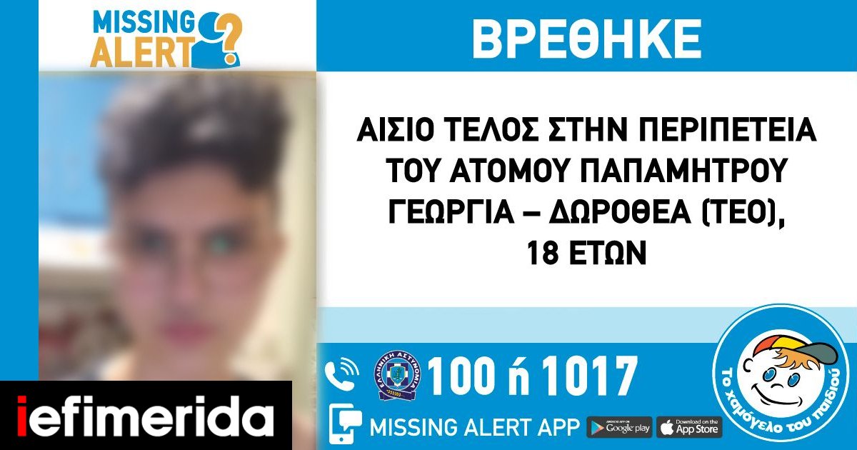 Missing Alert: Αίσιο τέλος για το 18χρονο άτομο που είχε εξαφανιστεί στην περιοχή του Ζωγράφου ...