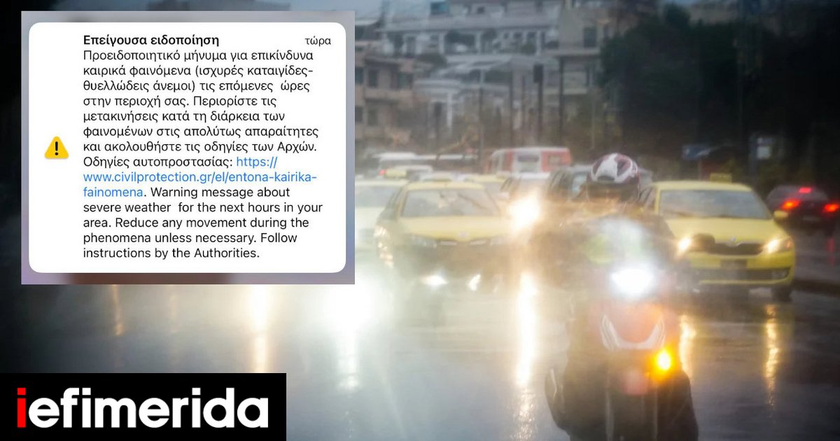 Μήνυμα από το 112 στην Αττική για την κακοκαιρία -Χαλάζι στο κέντρο της ...