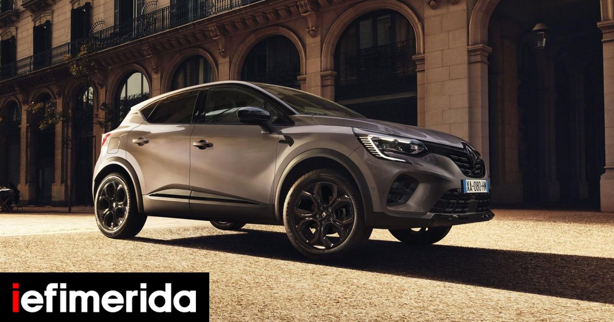 Renault Captur Rive Gauche - Πόσο στοιχίζει στην Ελλάδα η συλλεκτική έκδοση του γαλλικού SUV ...