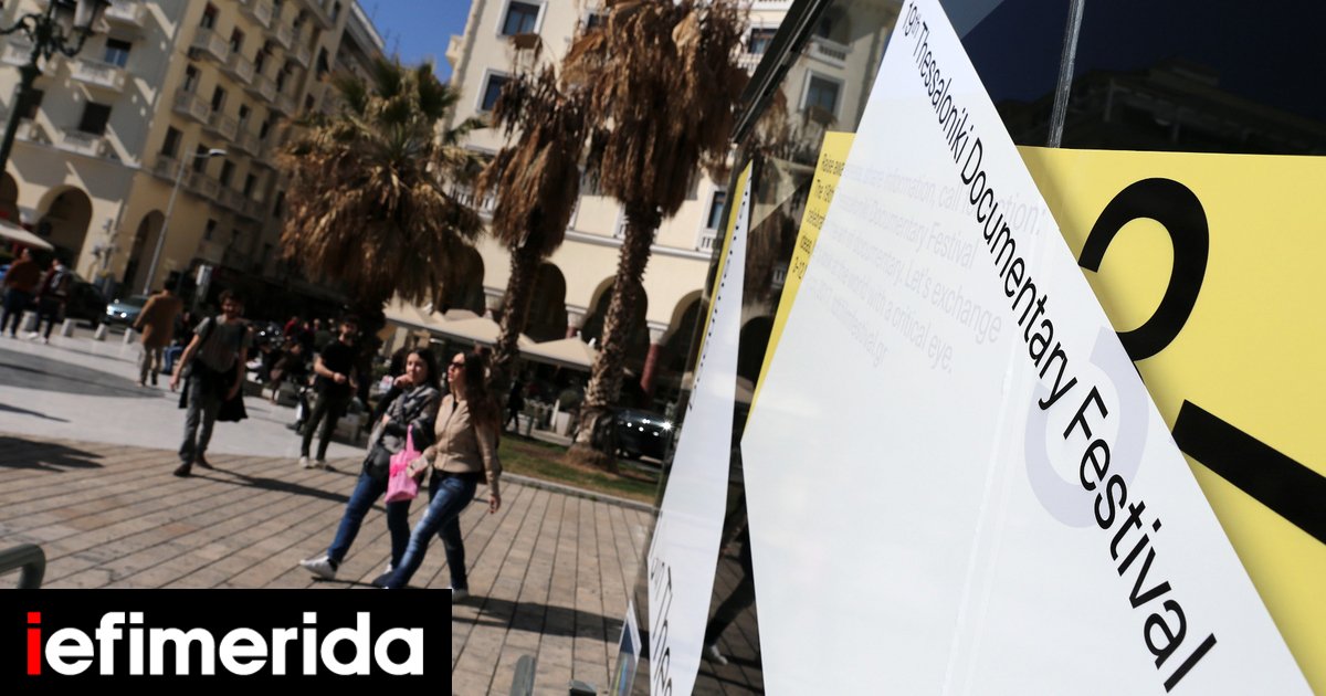 Αρχίζει το 25ο Φεστιβάλ Ντοκιμαντέρ Θεσσαλονίκης -Με 237 ταινίες και on ...