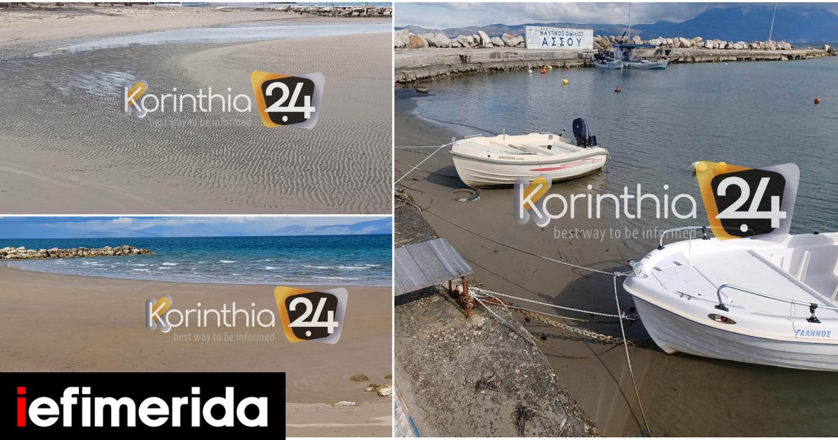 Οι βάρκες βγήκαν στη στεριά στην Κορινθία, η άμπωτη «εξαφάνισε» τη θάλασσα [εικόνες] - iefimerida.gr