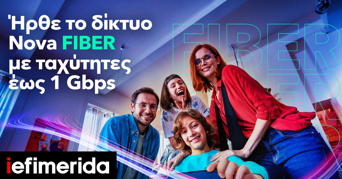 NOVA FIBER: Πραγματικές Fiber ταχύτητες στα 500 Mbps και 1Gbps σε προσιτές τιμές - iefimerida.gr