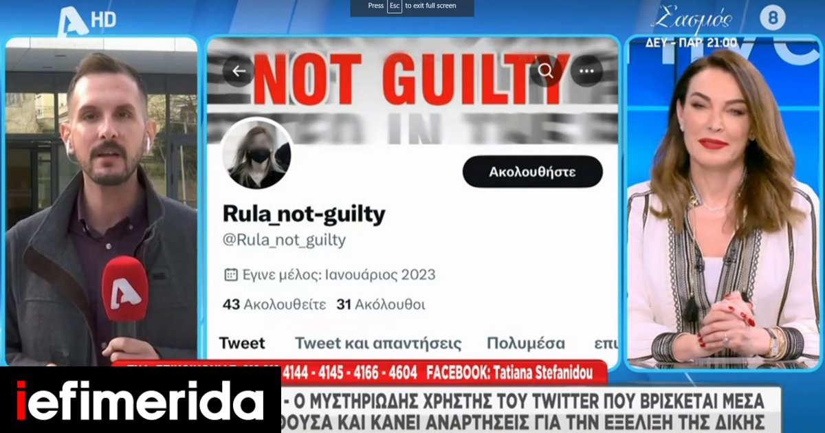 Ρούλα Πισπιρίγκου: Χρήστης του Twitter μέσα στη δικαστική αίθουσα μεταδίδει... live όσα ...
