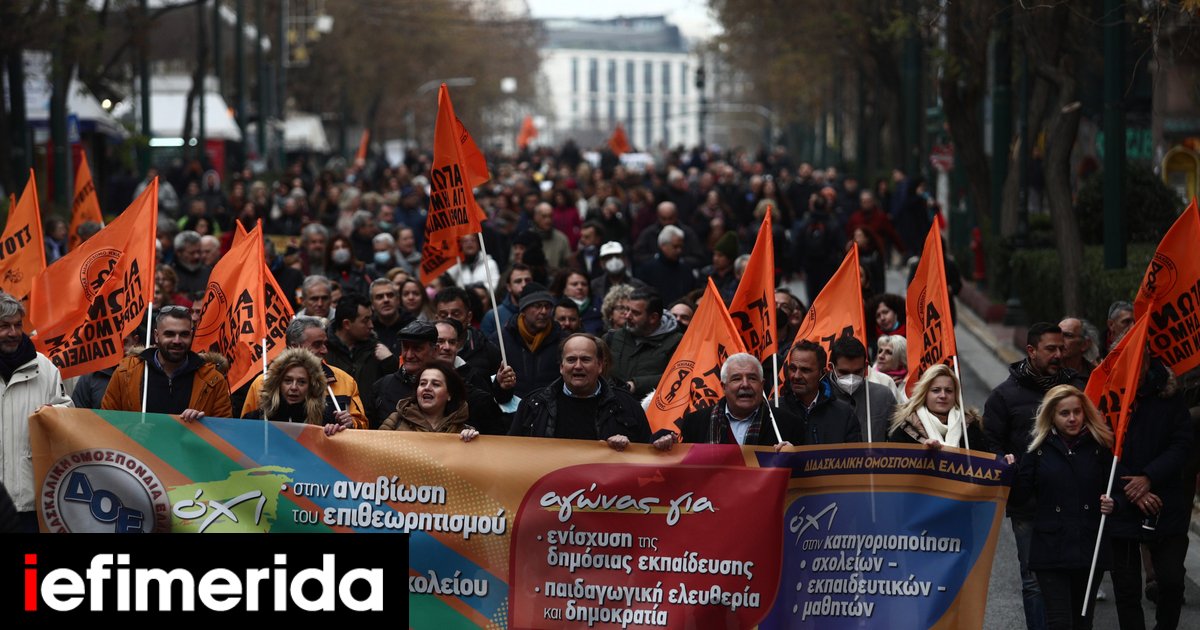 Ολοκληρώθηκε η πορεία διαμαρτυρίας των εκπαιδευτικών -Άνοιξαν οι δρόμοι ...