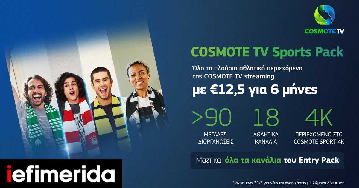 Όλο το πλούσιο αθλητικό περιεχόμενο της COSMOTE TV με 12,50€/μήνα για 6 μήνες - iefimerida.gr
