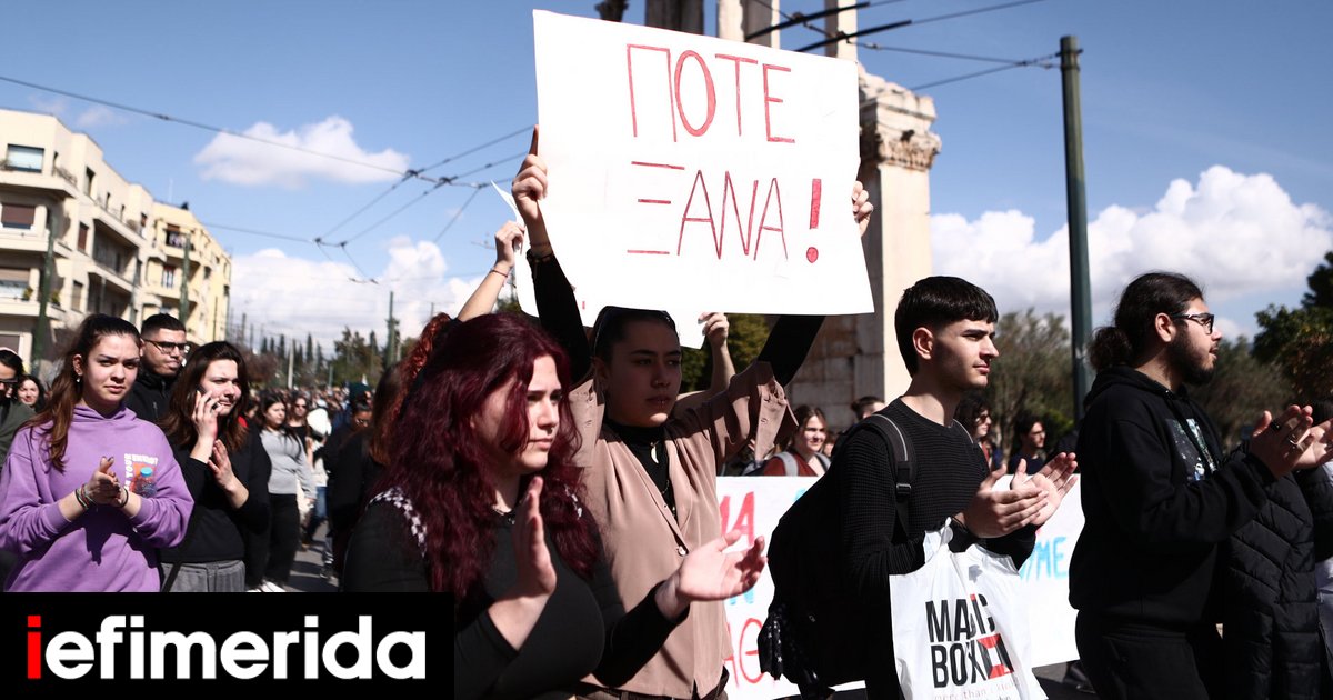 Ολοκληρώθηκε η πορεία μαθητών και φοιτητών για τα θύματα του πολύνεκρου ...
