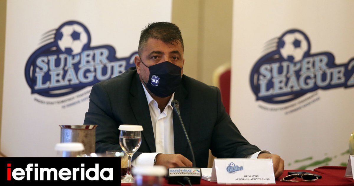 Super League 2: Χαμός στη συνεδρίαση του ΔΣ -Νεύρα, φωνές ...