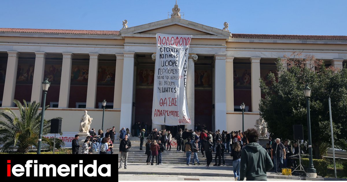Κατάληψη στην Πρυτανεία του ΕΚΠΑ από φοιτητικούς συλλόγους -Σήκωσαν ...