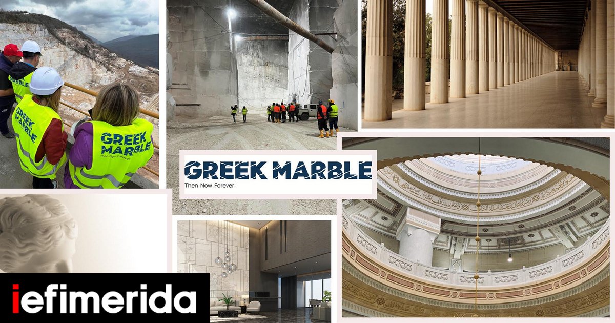 «Greek Marble»: Το ελληνικό μάρμαρο αποκτά ενιαία ταυτότητα -Το φυσικό ...