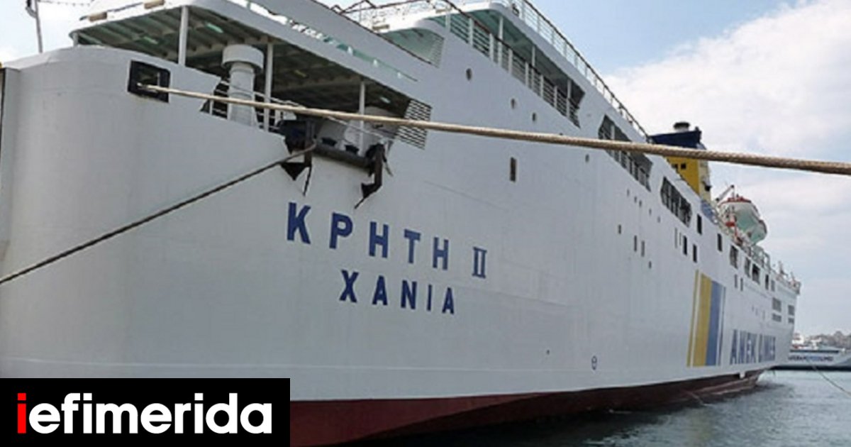 Πειραιάς: Μηχανική βλάβη στο «Κρήτη ΙΙ» -Με άλλο πλοίο στο Ηράκλειο οι ...