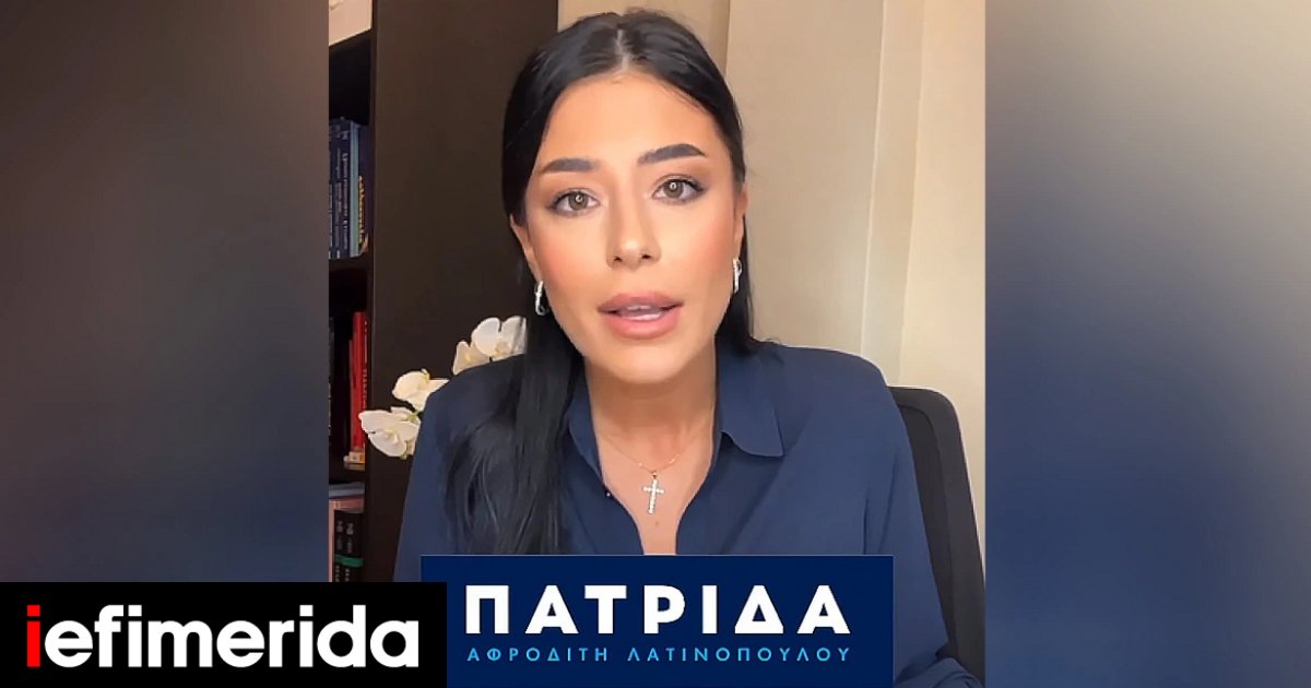 Η Αφροδίτη Λατινοπούλου με δικό της σούπερ δεξιό κόμμα «ΠΑΤΡΙΔΑ» -Ποιοι ...