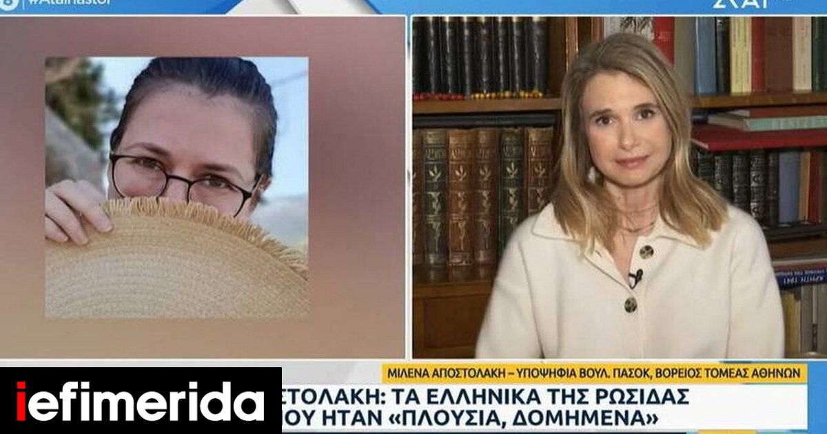 Μιλένα Αποστολάκη: Η Ρωσίδα κατάσκοπος έμενε στην πολυκατοικία μου -Δεν ...