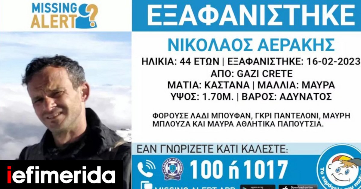 Κρήτη: Εντοπίστηκε νεκρός ο 44χρονος Νίκος Αεράκης -Αγνοούνταν από τις ...