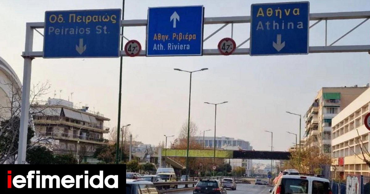 Τι σημαίνει η λέξη «Ριβιέρα» στην πινακίδα της Αθήνας που έγινε viral ...