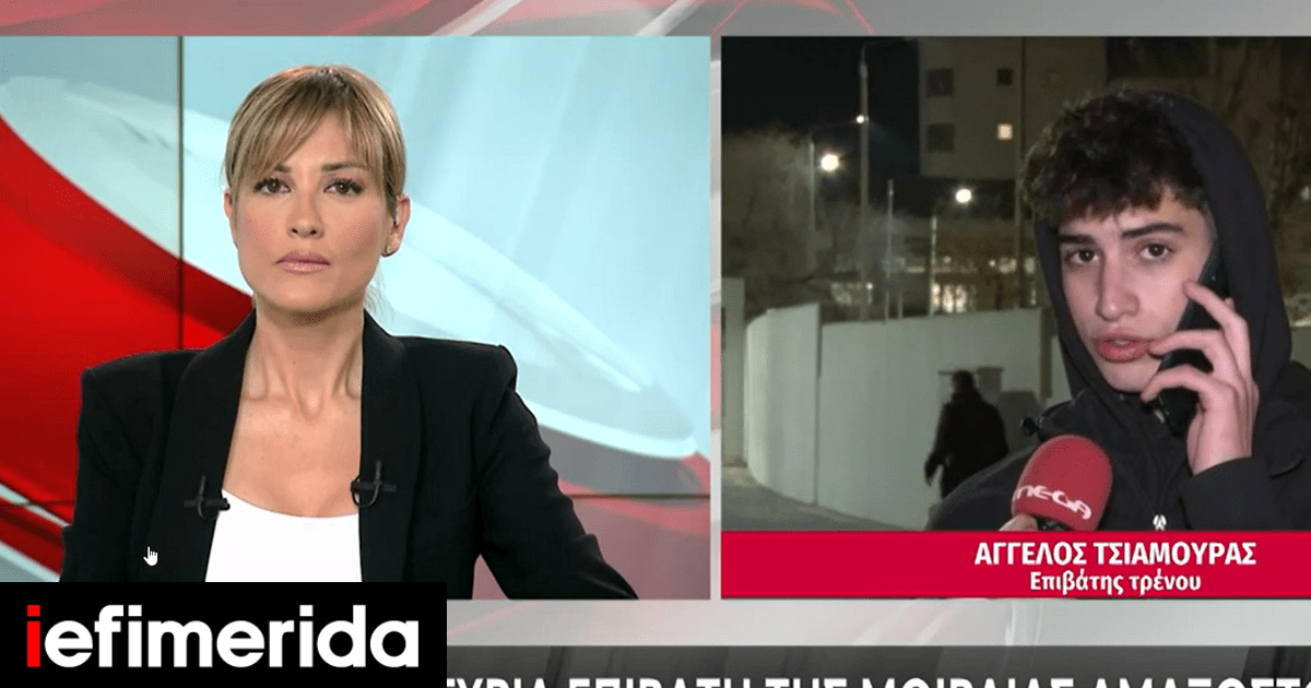 Τέμπη: Ο νεαρός Άγγελος περιγράφει πώς έσωσε 16 επιβάτες -«Πάνω στην ...