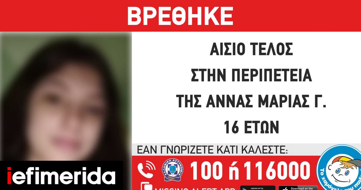 Νέα Σμύρνη: Βρέθηκε η 16χρονη που είχε εξαφανιστεί από δομή φιλοξενίας - iefimerida.gr
