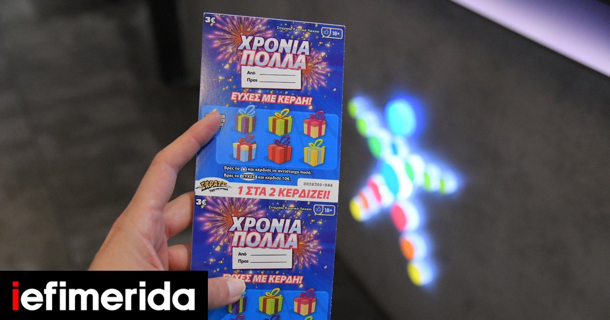 Ευχές με κέρδη από το ΣΚΡΑΤΣ «ΧΡΟΝΙΑ ΠΟΛΛΑ»: Ξεχωριστό δώρο για το ...