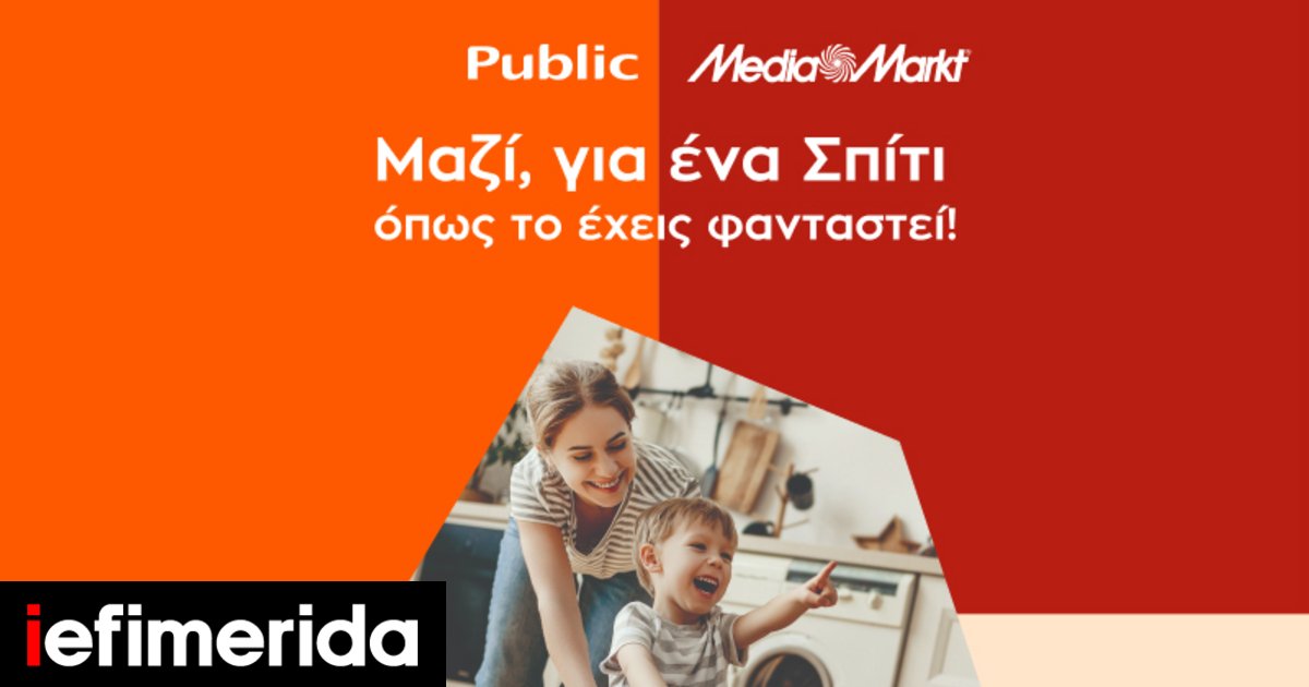 Public & MediaMarkt τώρα Μαζί στην κατηγορία «Οικιακών Συσκευών & Τηλεοράσεων» - iefimerida.gr