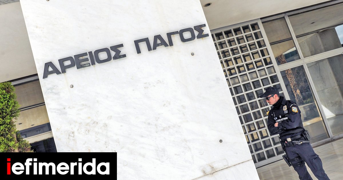 Ο Άρειος Πάγος έκανε πάνω από 3 χρόνια για μια απόφαση -Τους ζήτησαν ...