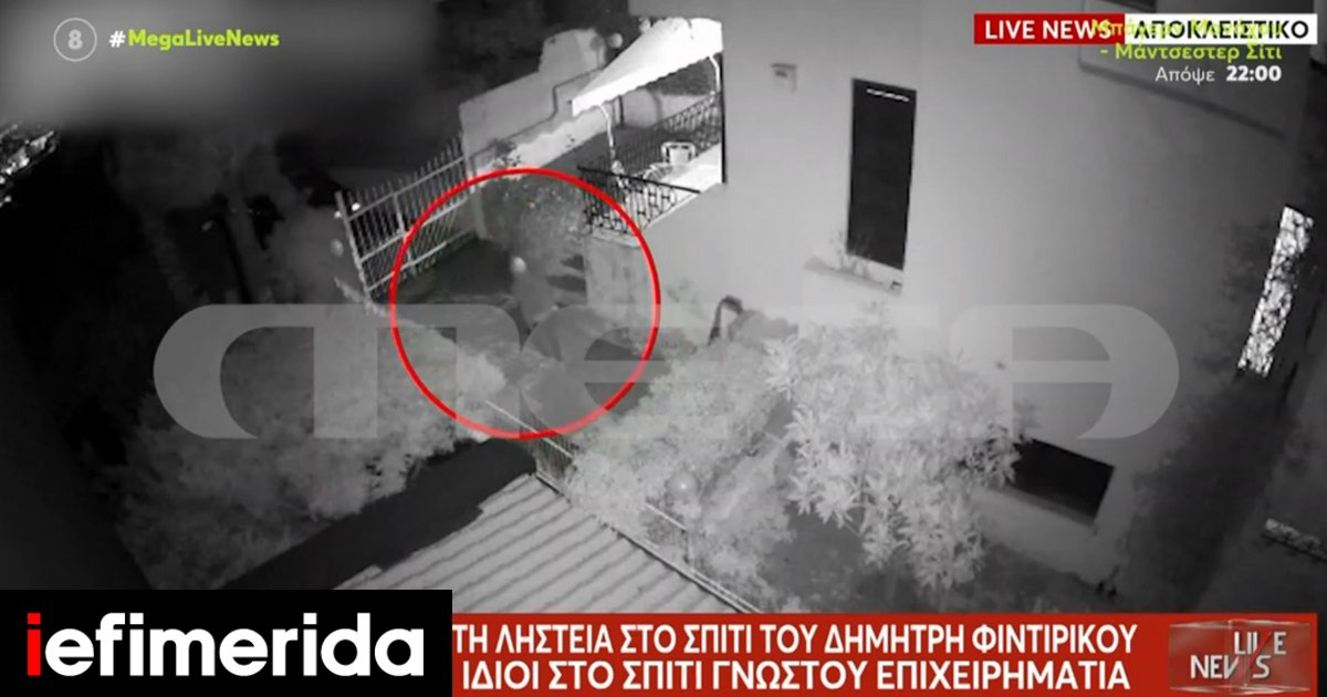 Δημήτρης Φιντιρίκος: Βίντεο-ντοκουμέντο από τη διάρρηξη του σπιτιού του ...