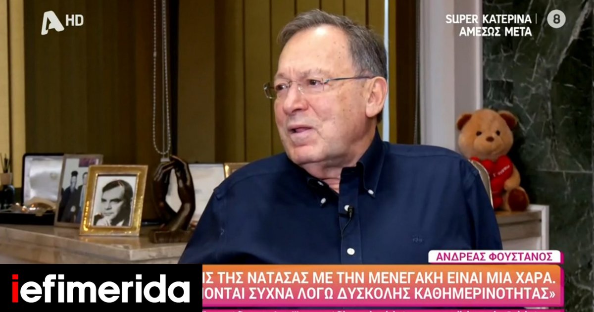 Ανδρέας Φουστάνος: Εννοείται ότι έχουμε διαφορά ηλικίας με τη σύντροφό ...