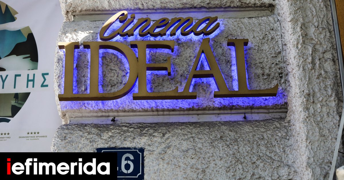 Επιστολή 21 σωματείων για τους κινηματογράφους Ιντεάλ, Άστορ, Ίριδα - iefimerida.gr