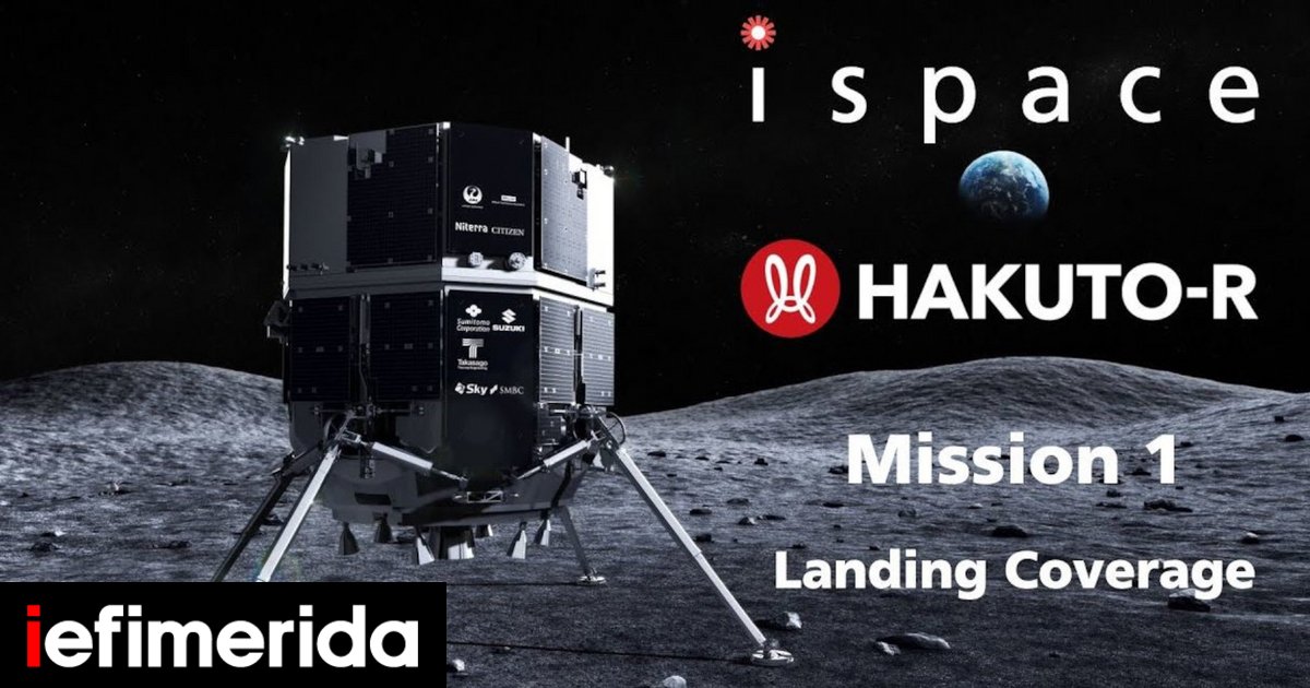 Η Ιαπωνία πατάει πρώτη φορά στο φεγγάρι -Δείτε live την προσελήνωση - iefimerida.gr