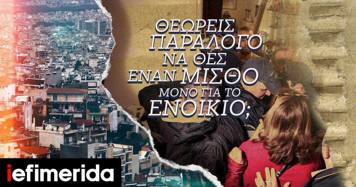 Το προεκλογικό σποτ της ΚΝΕ για τα ενοίκια: «Θεωρείς παράλογο να θες ...