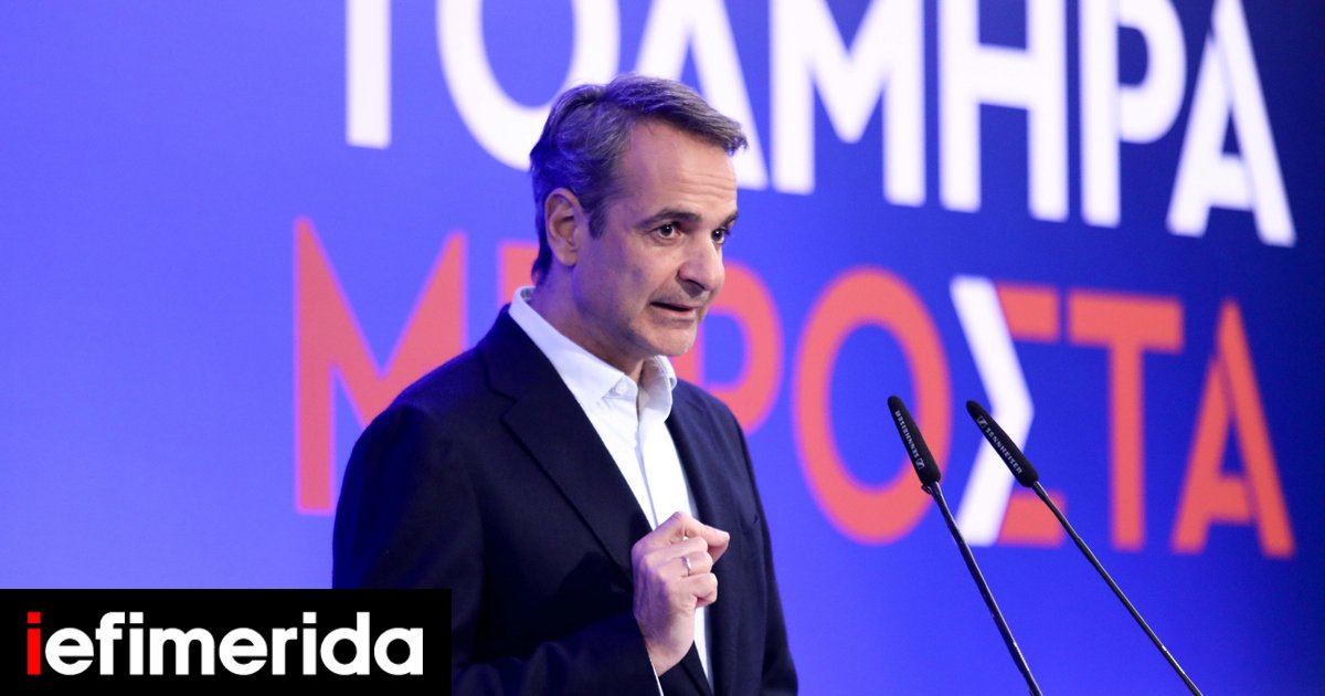 Μητσοτάκης στην Πολιτική Επιτροπή ΝΔ: Αν οι αριθμοί το επιτρέψουν, δεν ...