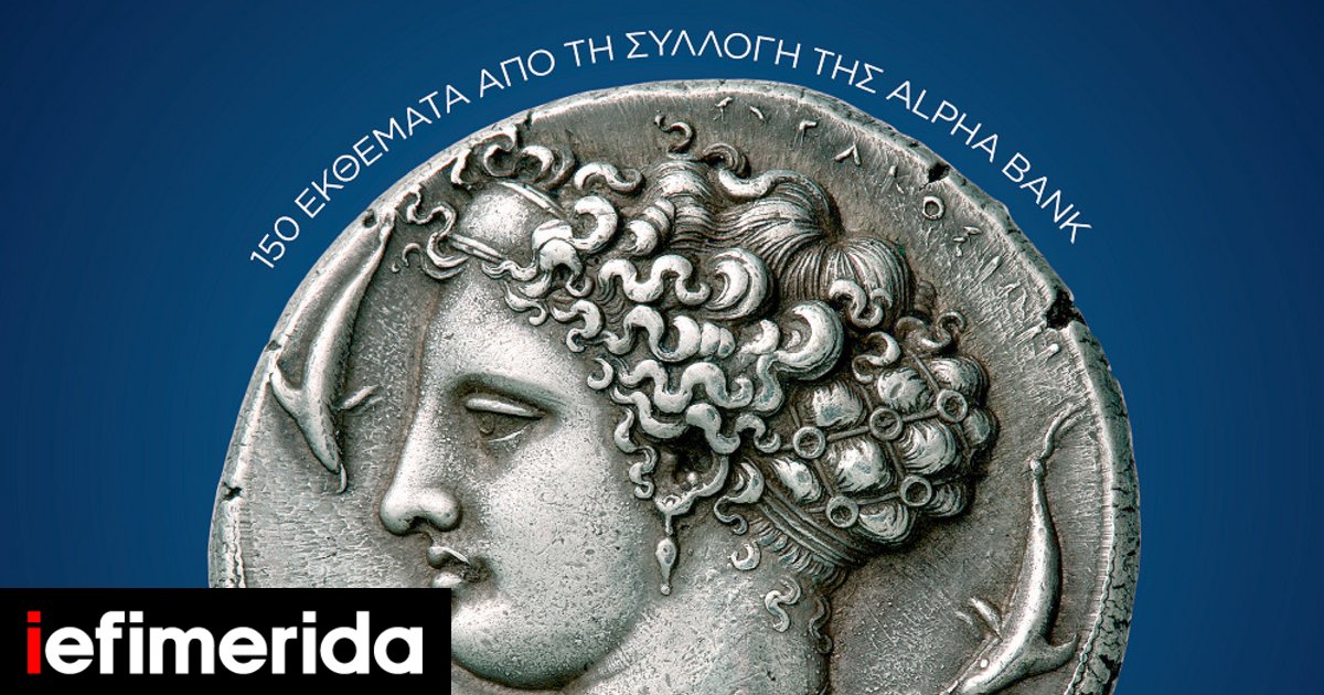 Alpha Bank: Aναδρομική επετειακή έκθεση «Η άλλη όψη του νομίσματος ...