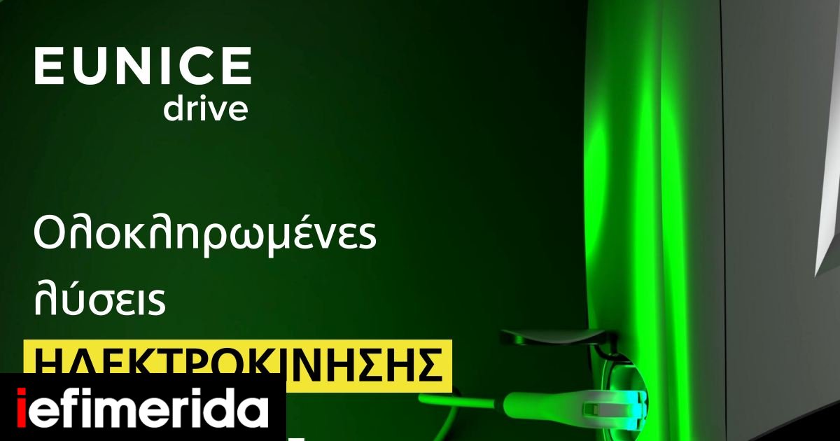 Όμιλος Eunice: Καινοτομία στην ηλεκτροκίνηση με φορτιστές υψηλής ...