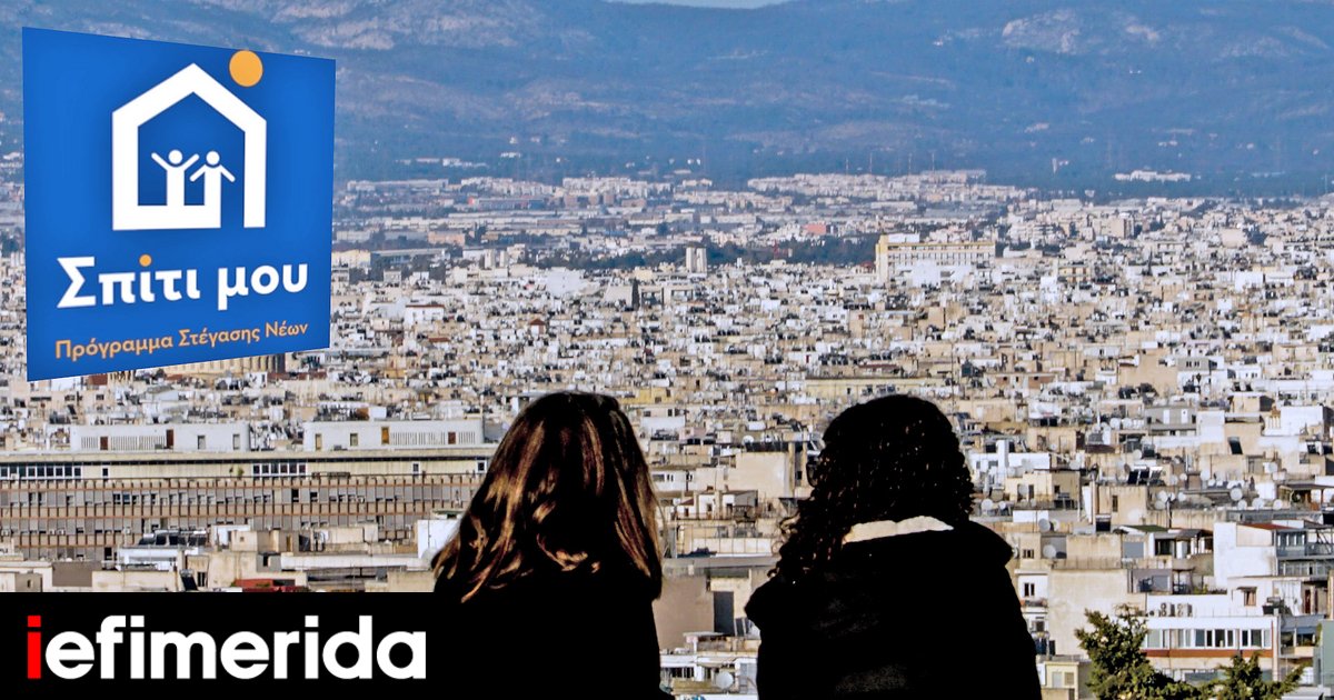 Μέσω του Gov.gr οι αιτήσεις Κτηματολογίου για το Πρόγραμμα «Σπίτι μου» της ΔΥΠΑ - iefimerida.gr