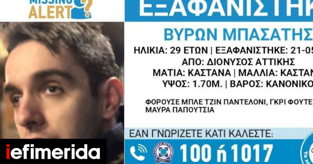 Εξαφανίστηκε 29χρονος στο Διόνυσο - iefimerida.gr