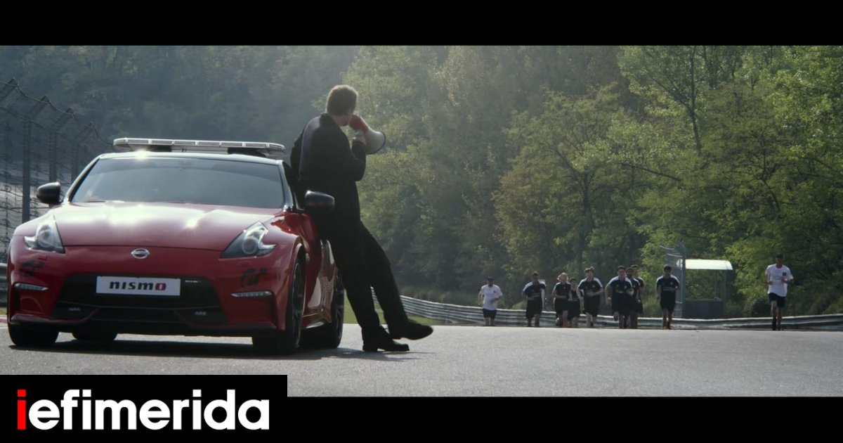 Δείτε το πρώτο trailer της ταινίας Gran Turismo - iefimerida.gr